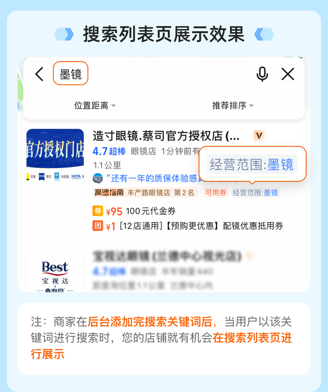 高德旺铺关键词全新升级 高德旺铺